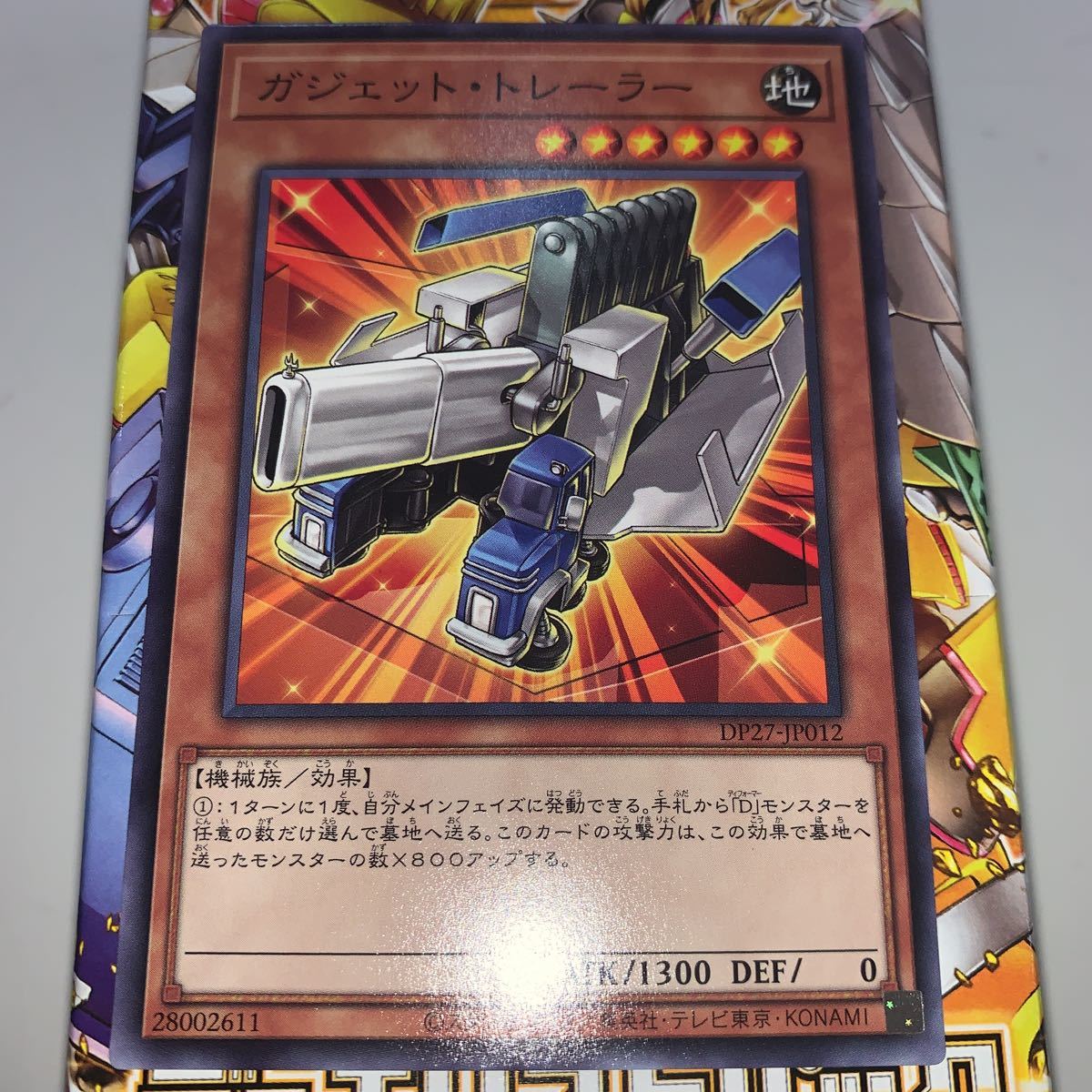 遊戯王 ノーマル DP27-JP012 ガジェット・トレーラー デュエリストパック -輝石のデュエリスト編- /【Buyee】