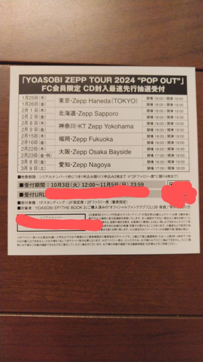 YOASOBI THE BOOK3 ZEPP TOUR 2024 POP OUT FC会員限定 CD封入最速先行(抽選)シリアルナンバー 未使用 /【Buyee】 Buyee ...
