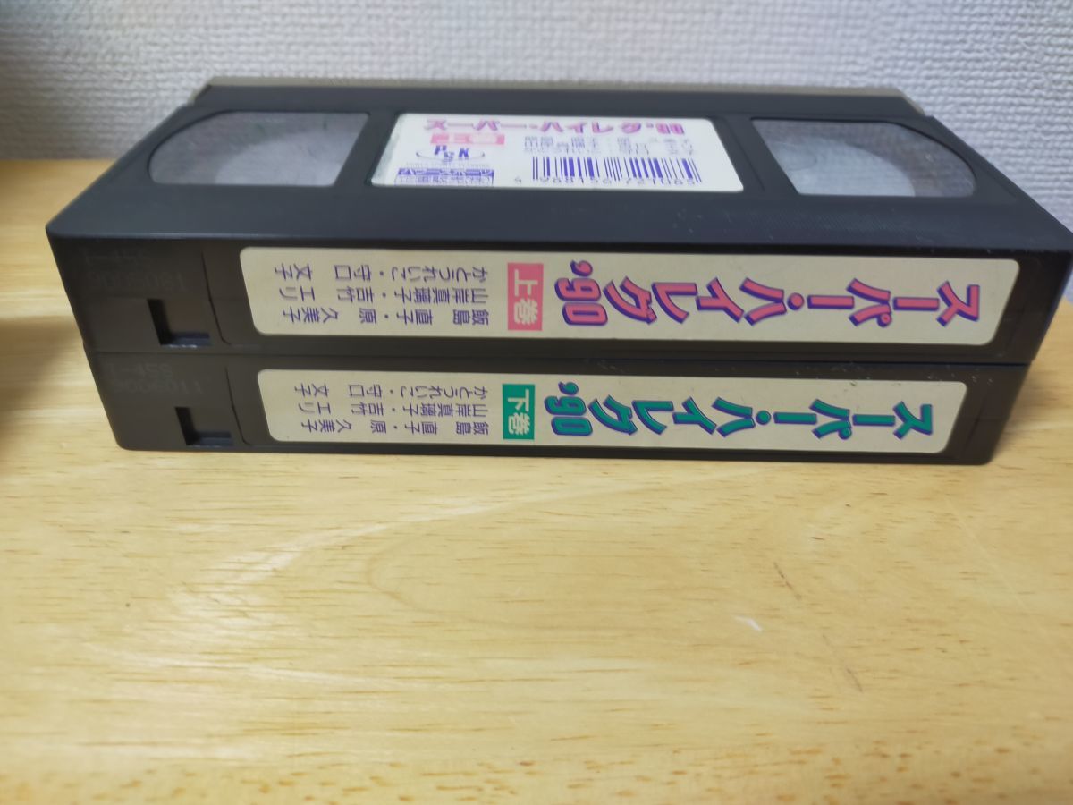 【イメージVHS 15】スーパーハイレグ ’90 上下 2巻セット かとうれいこ/山岸真璃子/吉竹エリ/守口文子/原久美子/飯島直子 /【Buyee】 Buyee - Japanese ...