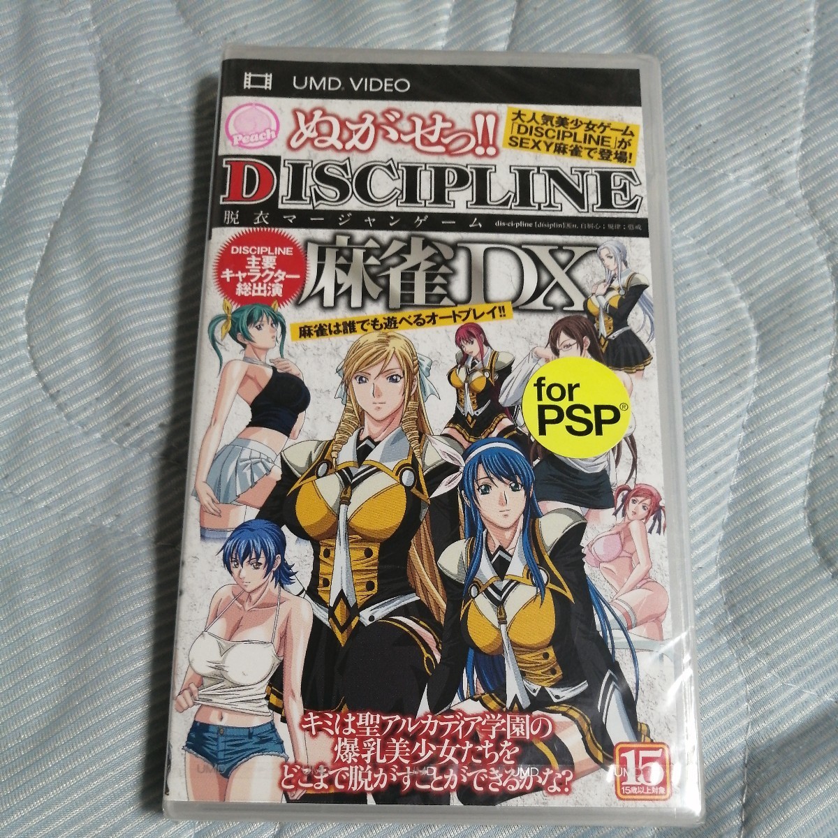 【新品】【未開封】ぬがせっ！！DISCIPLINE 麻雀DX PSP UMD VIDEO ゲームソフト レア ネコポス 税なし /【Buyee】 Buyee - Japanese Proxy ...