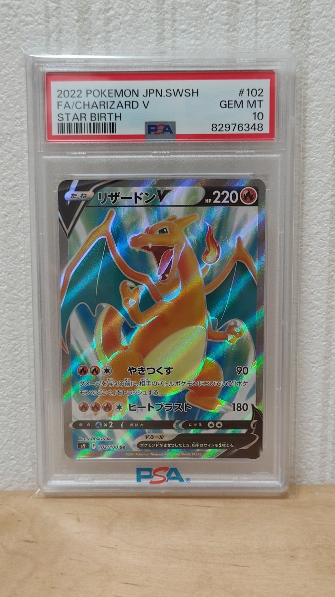 1円スタート！ リザードンv sr psa10 /【Buyee】 Buyee - Japanese Proxy Service | Buy from Japan!