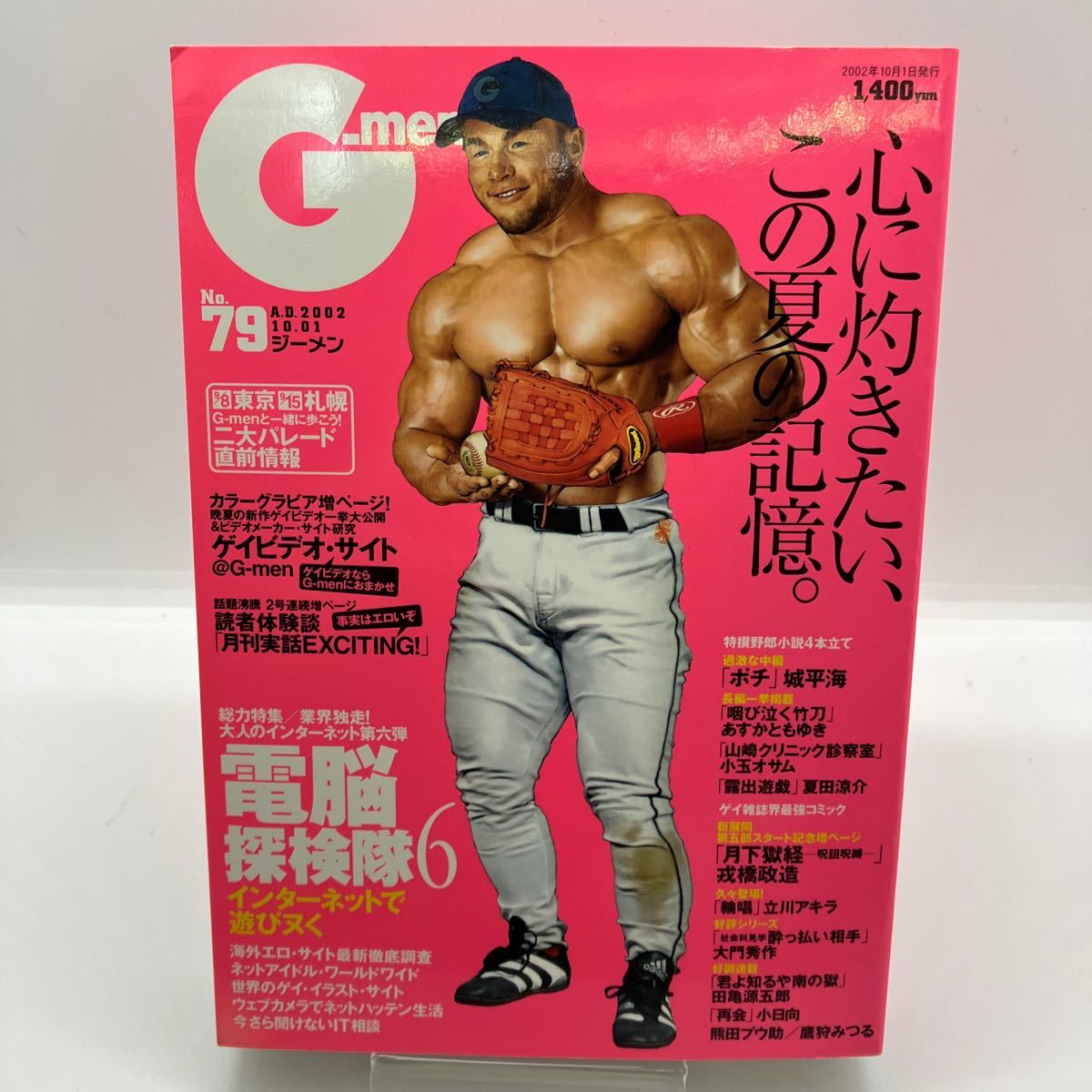 ゲイ雑誌 G-men ジーメン 2002年10月号 No.79 古川書房 付録付 G-project ゲイコミック 田亀源五郎 戎橋政造 同性愛 伊藤文学 /【Buyee】 Buyee ...