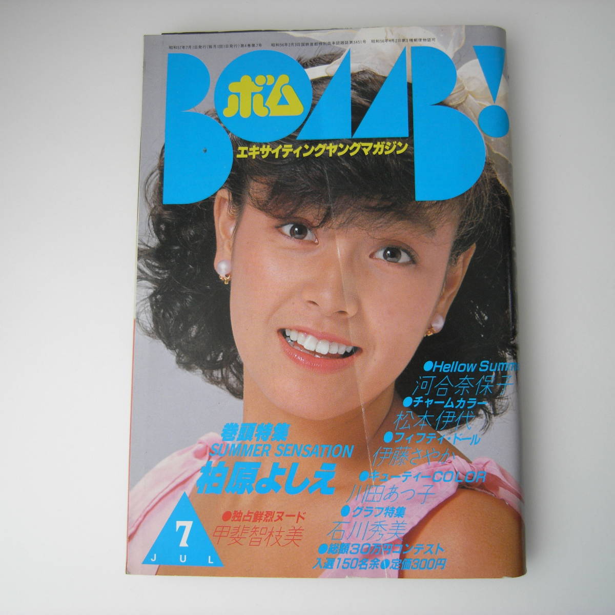 BOMB! ボム！ 1982年7月 柏原芳恵 特集 河合奈保子 松本伊代 伊藤さやか 川田あつ子 石川秀美 /【Buyee】 Buyee - Japanese Proxy Service ...