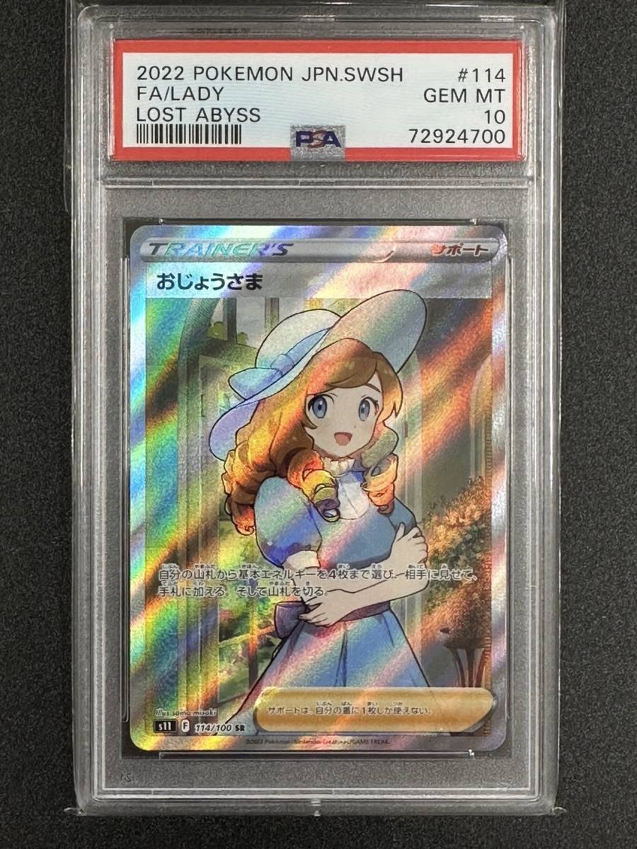 PSA10 おじょうさま SR ポケモンカード （1122014) /【Buyee】 Buyee - Japanese Proxy Service | Buy from Japan!