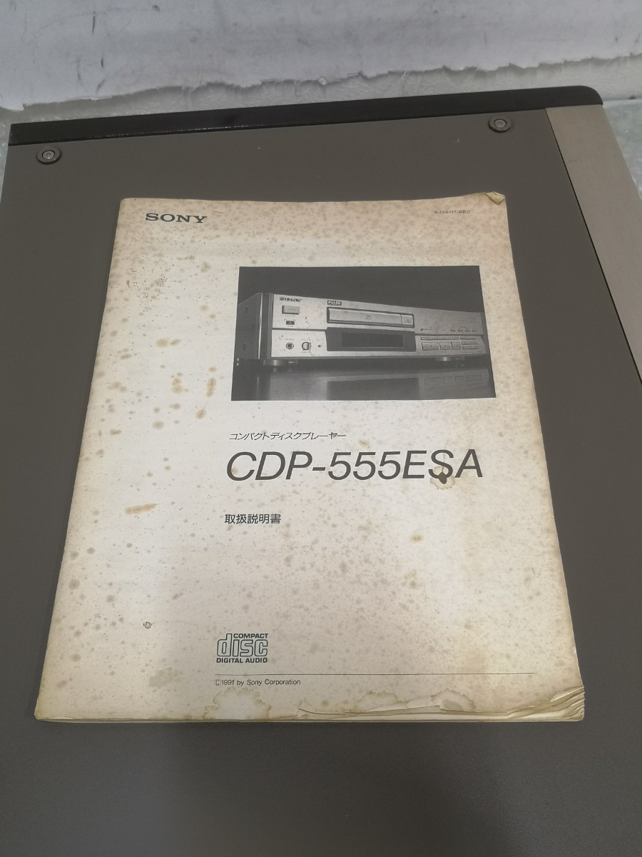 SONY CDP-555ESA RMD891 CDプレーヤー リモコン 説明書付き 中古772 /【Buyee】 Buyee - Japanese Proxy Service | Buy ...