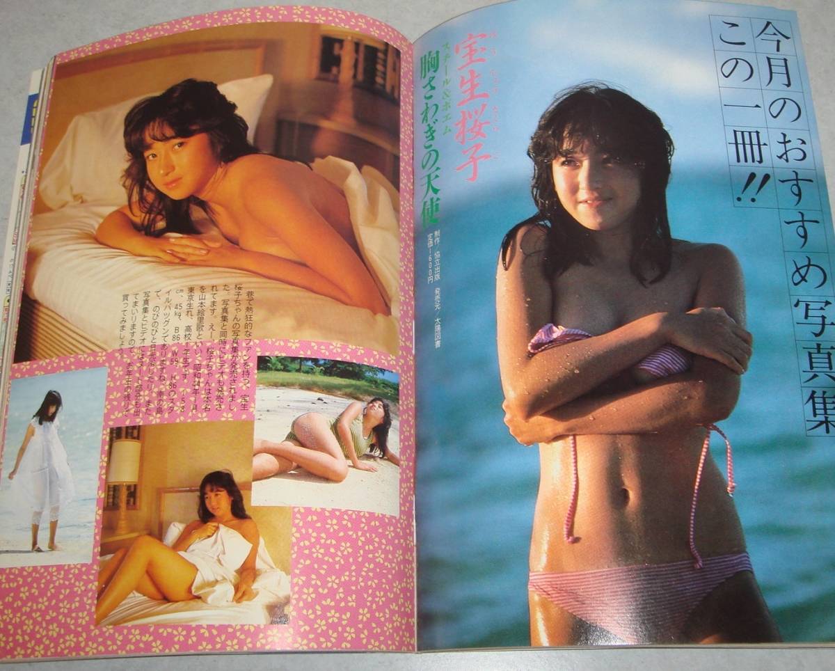 N3 写真時代 Jr ジュニア 1986年3月号 森田水絵 宝生桜子 大西結花 古村比呂 キララとウララ 遊佐亜由美 鈴木亜久里 女子高生 美少女 /【Buyee】 Buyee ...