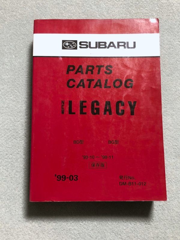 レガシィ/レガシー BD2/BD3/BD4/BD5/BD9/BGA/BGB/BGC/BG2/BG3/BG4/BG5/BG7/BG9 純正パーツカタログ 【保存版】 99.07 /【Buyee ...