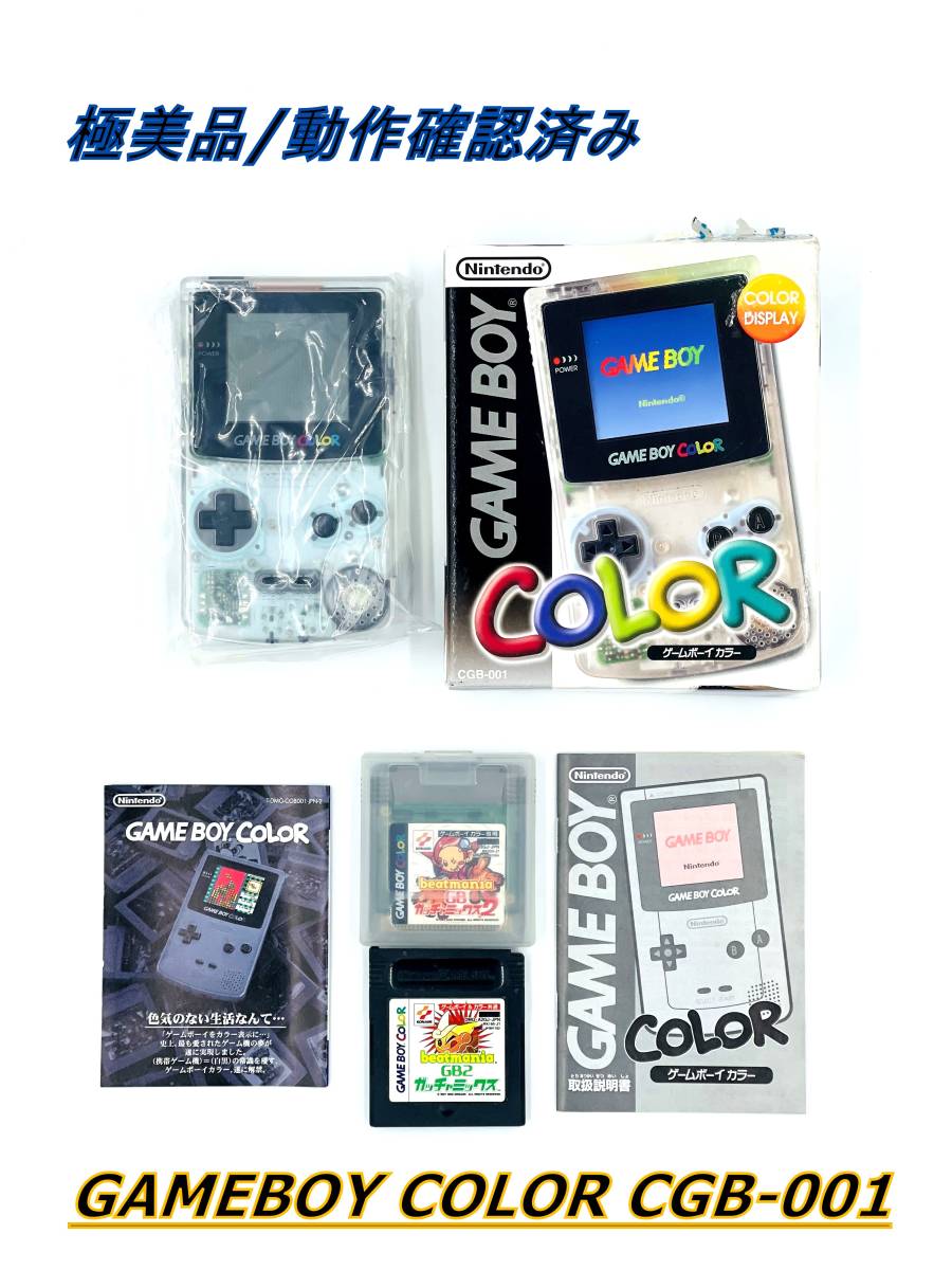 【極美品】Nintendo GAMEBOY COLOR CGB-001 ガッチャミックス・2のおまけ付き ゲームボーイカラー 動作品 /【Buyee】 Buyee - Japanese ...
