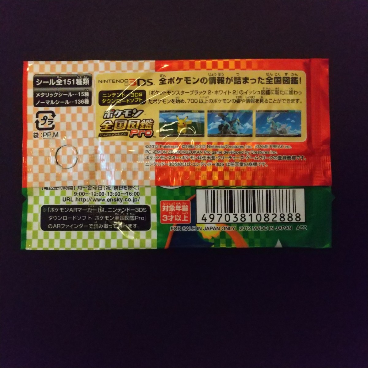 ポケモン AR シール烈伝 2 全国図鑑 pro 未開封 ピカチュウ イーブイ リザードン コダック ミュウ pokemon seal ...