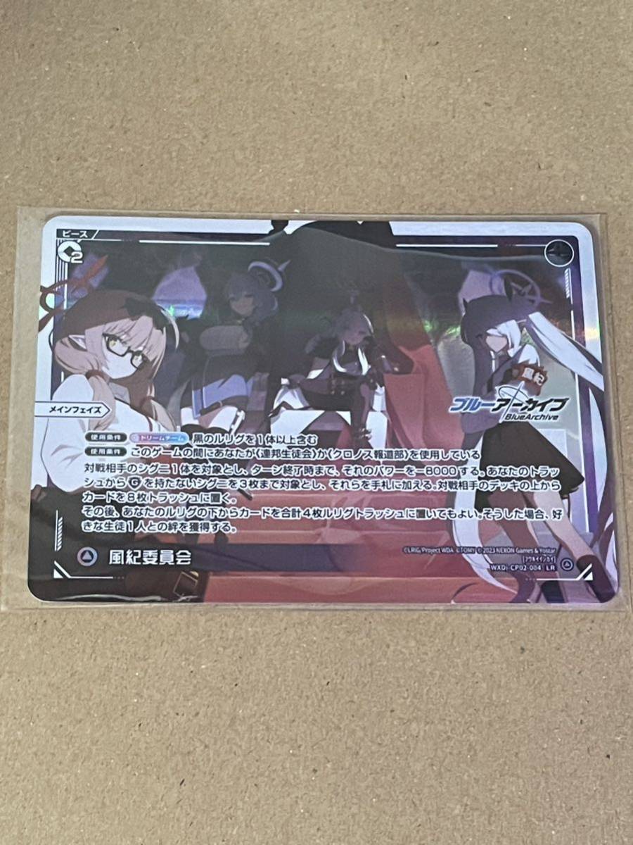 WIXOSS ウィクロス WXDi-CP02 ブルーアーカイブ DIVA WXDi-CP02-004 LR ゲヘナ学園風紀委員会 /【Buyee】 Buyee - Japanese Proxy ...