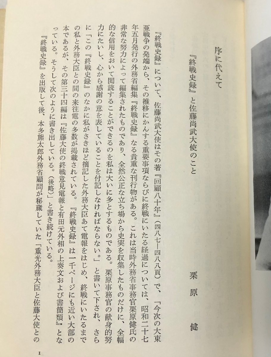 昭56 佐藤尚武の面目 佐藤尚武・栗原健 原書房 176P /【Buyee】 Buyee - Japanese Proxy Service | Buy from Japan!