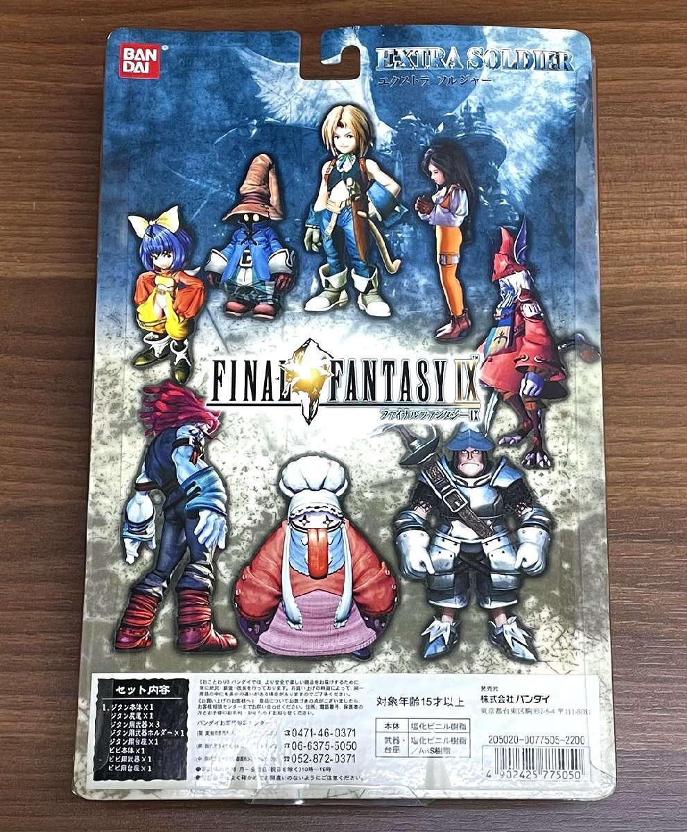 BANDAI FINAL FANTASY IX EXTRA SOLDIER ジタントライバル＆ビビオルニティア FF9 バンダイ ファイナル ...