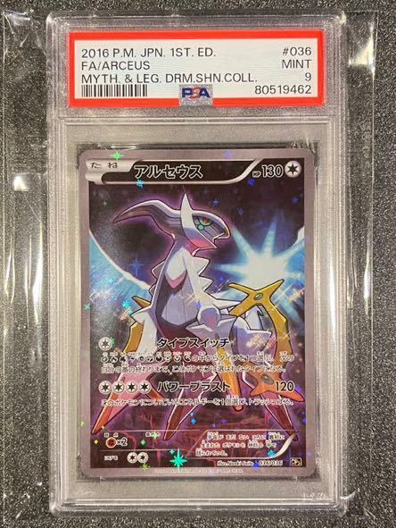 アルセウス CP5 SR PSA9 鑑定品 人気 高騰 ポケカ ポケモンカード /【Buyee】 Buyee - Japanese Proxy Service | Buy from Japan!
