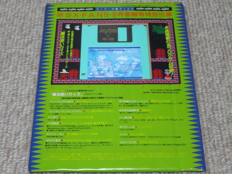 未開封即決有★MSX★MSX・FANスーパー付録ディスク#21 ソニー・魔法使い ウィズ /【Buyee】 Buyee - Japanese Proxy Service | Buy from ...