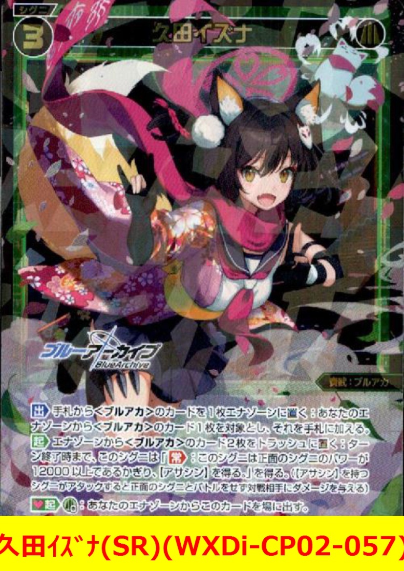 ★ウィクロス★ 久田イズナ(SR)(WXDi-CP02-057) /【Buyee】 Buyee - Japanese Proxy Service | Buy from Japan!