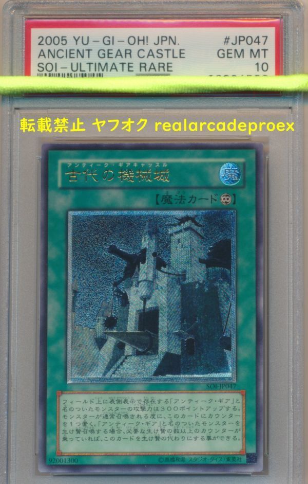 PSA10 古代の機械城 レリーフ SOI-JP047 遊戯王 2005 Ancient Gear Castle (Ultimate) YuGiOh /【Buyee】 Buyee ...