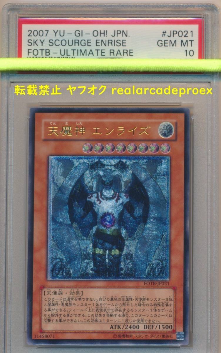 PSA10 天魔神 エンライズ レリーフ FOTB-JP021 遊戯王 2007 Sky Scourge Enrise (Ultimate) YuGiOh /【Buyee】 Buyee ...