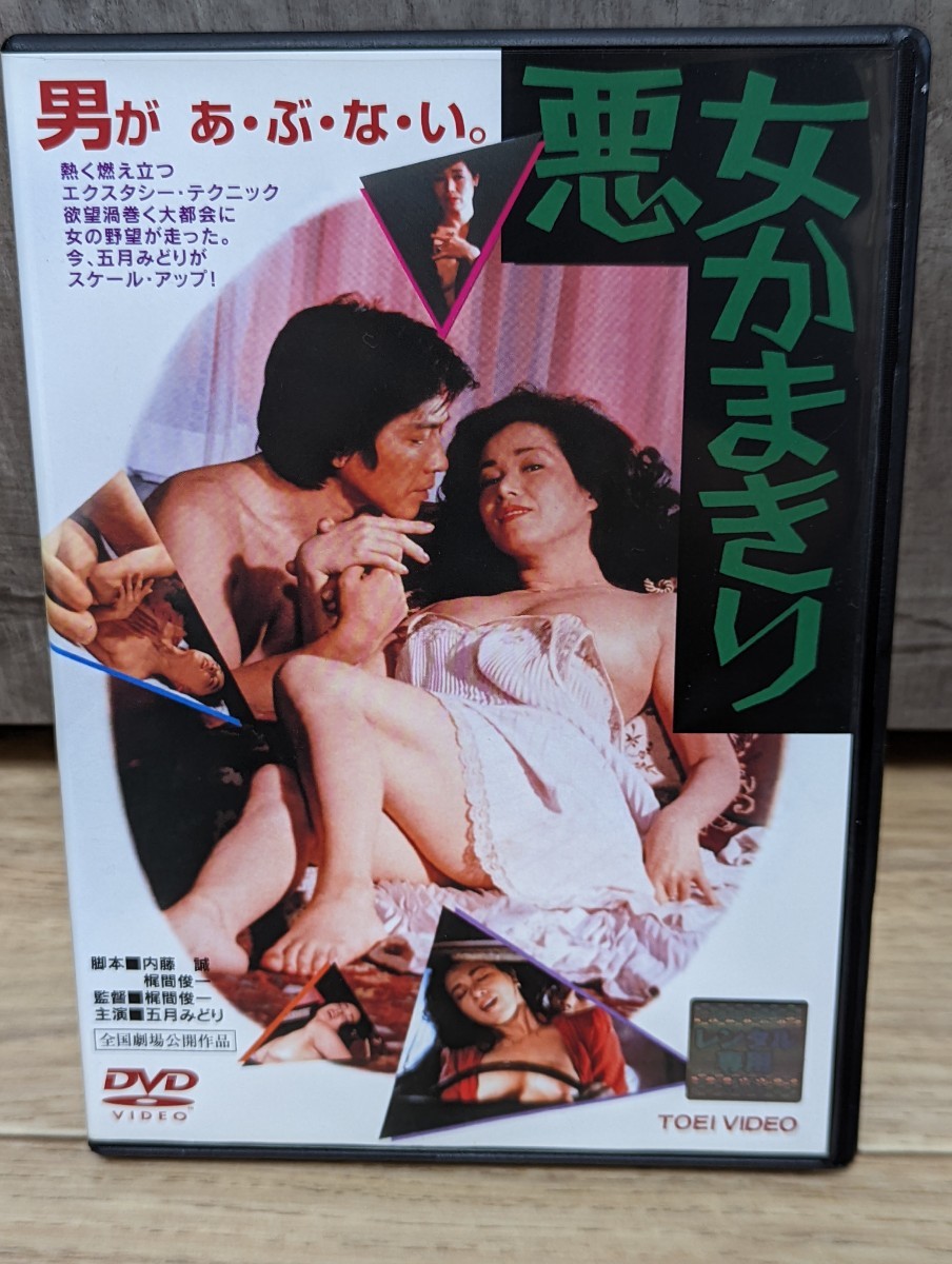 悪女かまきり 1983年 五月みどり レンタルDVD /【Buyee】 Buyee - Japanese Proxy Service | Buy from Japan!