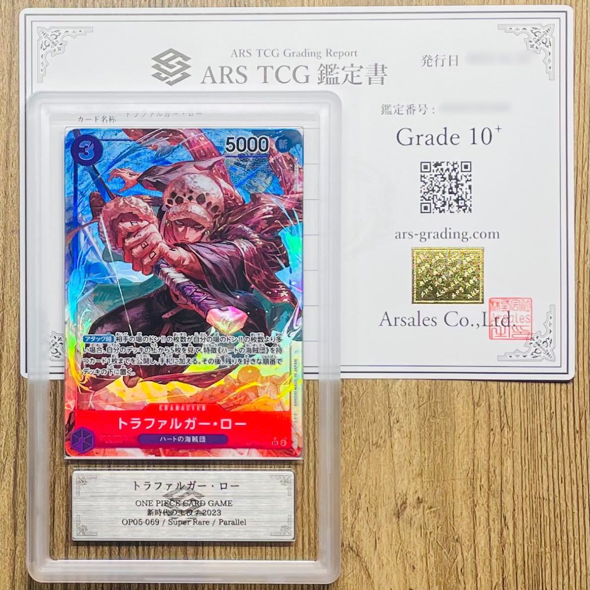 【ARS鑑定 10+】トラファルガー・ロー Super Rare Parallel OP05-069 パラレル ワンピースカードゲーム 鑑定書 PSA BGS ARS ARS10＋ 鑑定品 ...