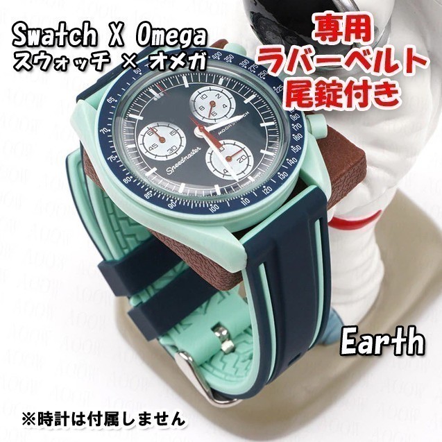 Swatch×OMEGA スウォッチ×オメガ Earth専用応ラバーベルト 尾錠付き D /【Buyee】 Buyee - Japanese Proxy Service | Buy from ...