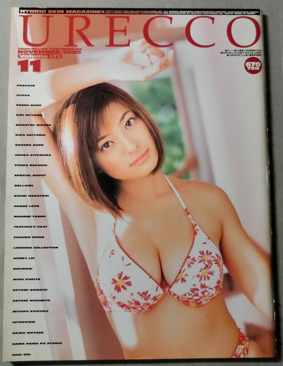 URECCO 2000年11月 Vol.173 乙葉 新山愛里 ひろせまなつ 北村うるか 吉井愛美 /【Buyee】 Buyee - Japanese Proxy Service | Buy ...