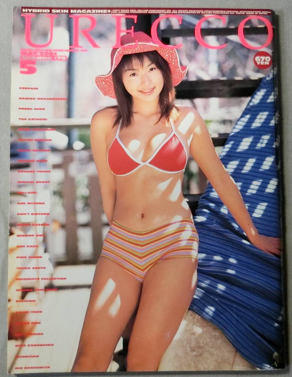 URECCO 2001年5月 Vol.179 若林菜美子 片桐ゆう 中山さおり 西野さゆき 林エリカ /【Buyee】 Buyee - Japanese Proxy Service | Buy ...