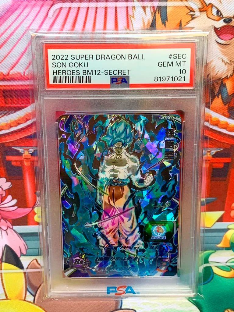 ★PSA10☆ 孫悟空 BM12-SECドラゴンボールヒーローズ2022 GEM MT 最高評価 /【Buyee】 Buyee - Japanese Proxy Service | Buy ...