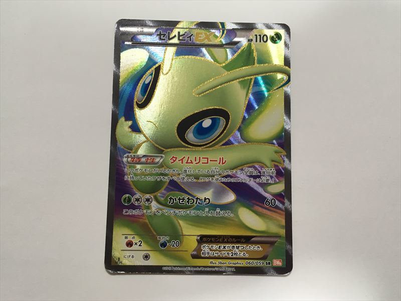 I135【ポケモン カード】 セレビィEX BW6 060/059 SR 1ED キラ 角折れジワあり 即決 /【Buyee】 Buyee - Japanese Proxy Service ...