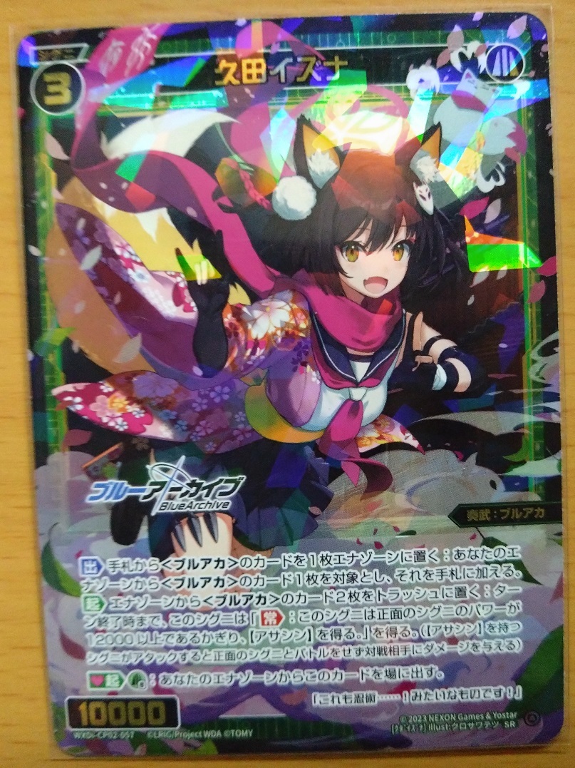 WIXOSS ウィクロス ブルーアーカイブ CP02 SR 久田イズナ /【Buyee】 Buyee - Japanese Proxy Service | Buy from Japan!