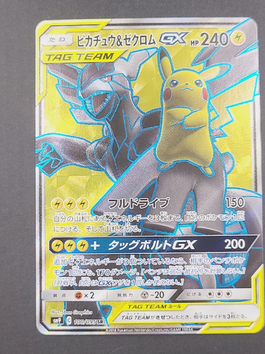 ポケモンカード ピカチュウ&ゼクロム GX sm9 100/095 SR ポケカ /【Buyee】 Buyee - Japanese Proxy Service | Buy from Japan!