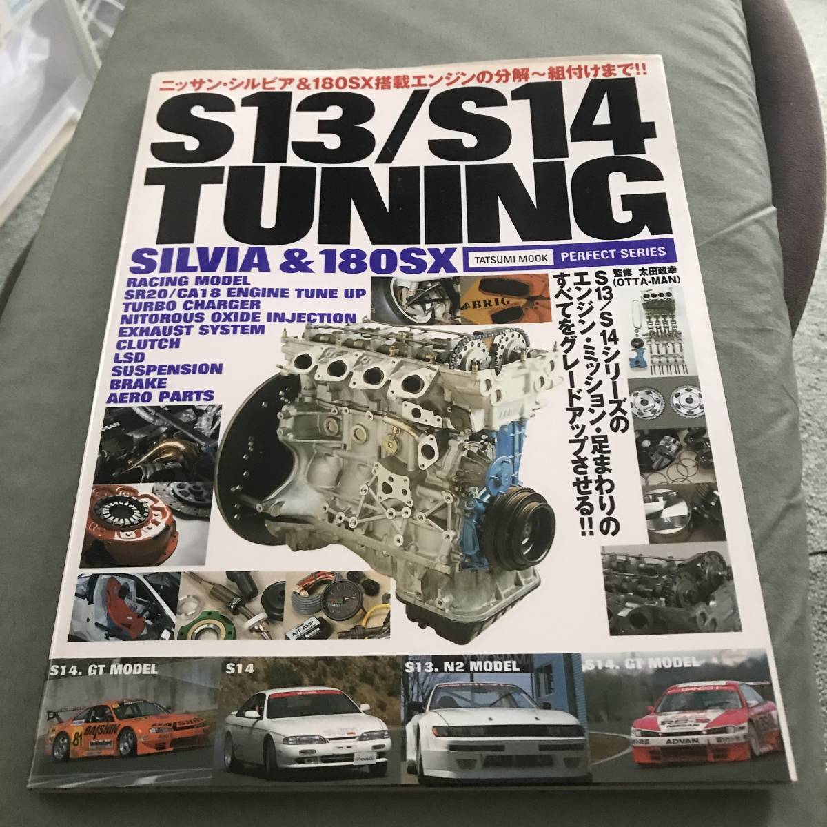 S13 S14 TUNING SILVIA 180SX 本 雑誌 NISSAN SR20 CA18 engine custom tuning ...