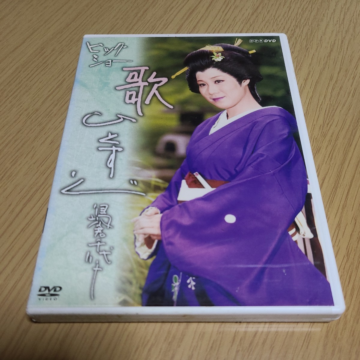 [国内盤DVD] 島倉千代子/NHK DVD ビッグショー 島倉千代子-歌ひとすじ- 45分 中古 /【Buyee】 Buyee - Japanese Proxy Service | Buy ...