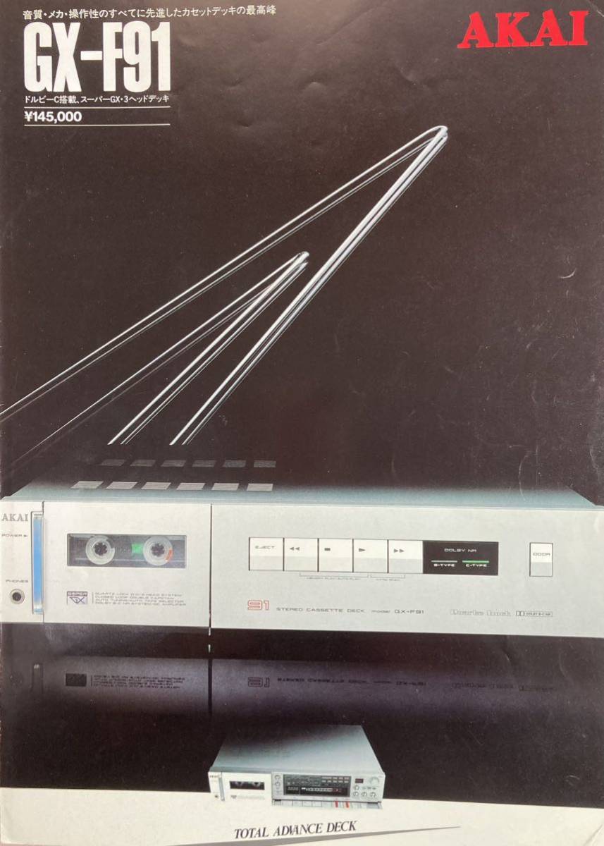 AKAIカセットデッキ GX-F91製品カタログA4 6ページ /【Buyee】 Buyee - Japanese Proxy Service | Buy from Japan!