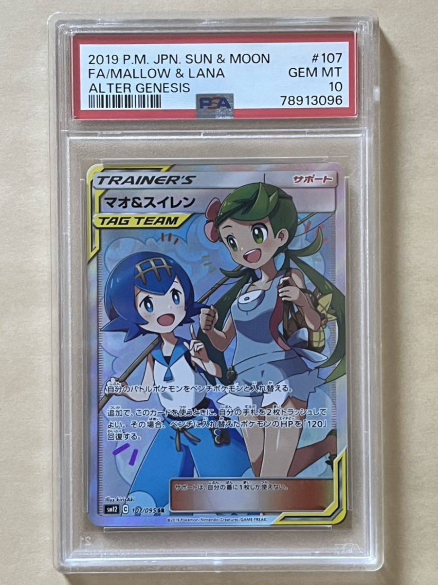 1円～ PSA10 マオ&スイレン 107/095 SR SM12 Mallow & Lana 他にもポケモンカード出品中！！ /【Buyee】 Buyee - Japanese Proxy ...