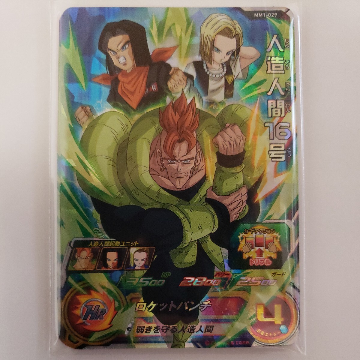 同梱可 星3 MM1-029 人造人間16号 MM1-031 人造人間17号用 ドラゴンボールヒーローズ 大分県 1 /【Buyee】 Buyee - Japanese Proxy ...