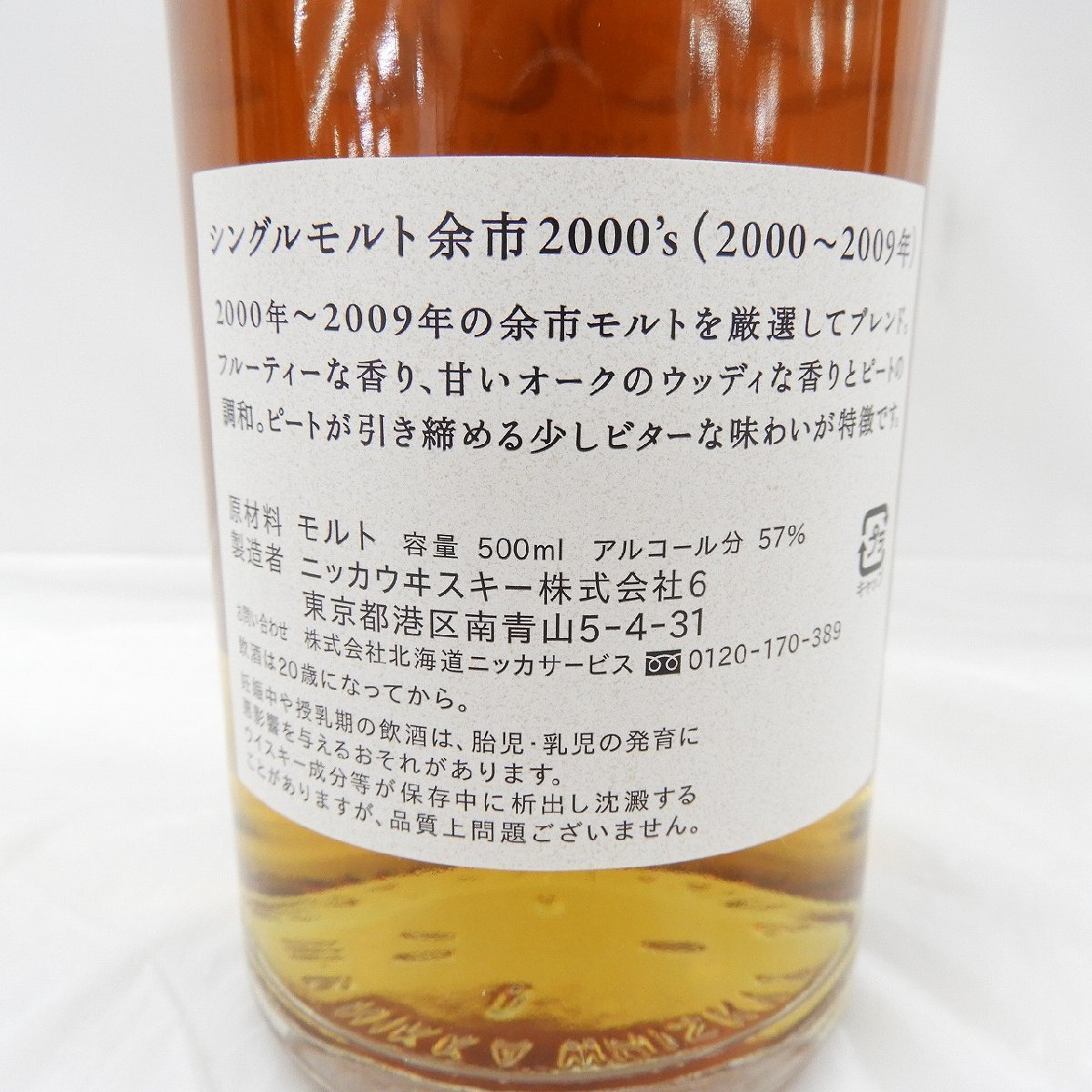 【未開栓】NIKKA ニッカ シングルモルト 余市 2000’s 2000-2009 余市蒸溜所限定 ウイスキー 500ml 57％ 11423890 1112 /【Buyee】 Buyee ...
