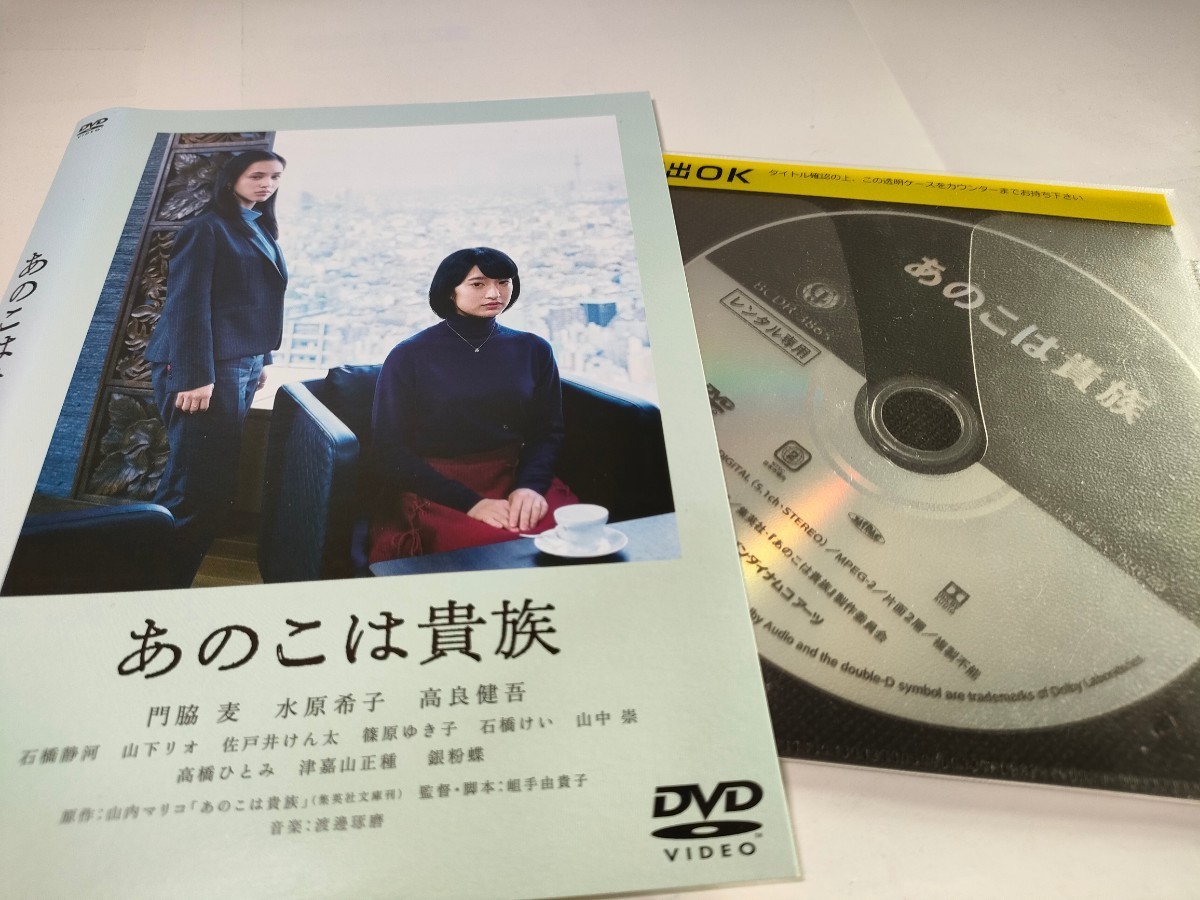 あのこは貴族 レンタル用DVD /【Buyee】 Buyee - Japanese Proxy Service | Buy from Japan!