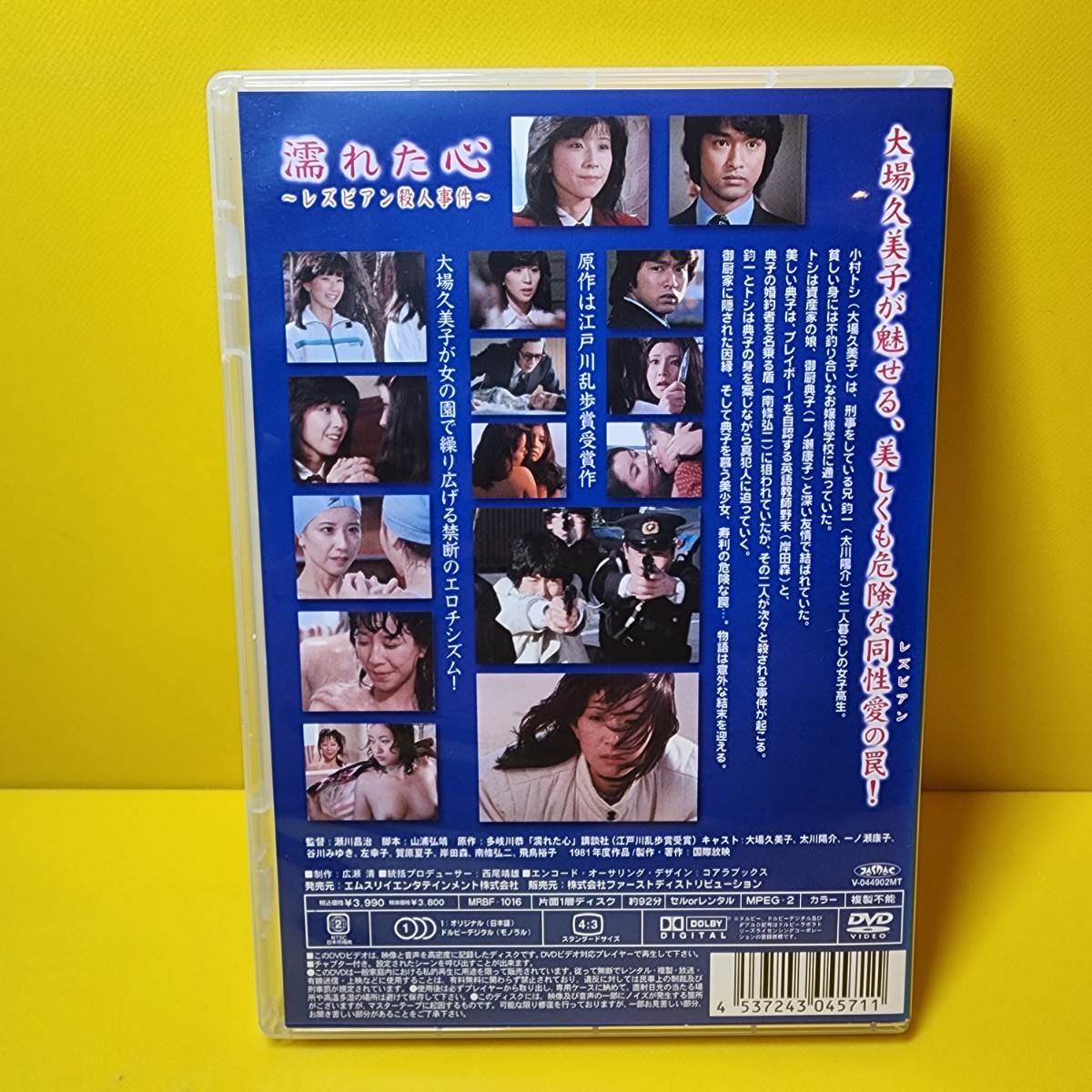 新品ケース交換済み 大場久美子 濡れた心 〜レズビアン殺人事 DVD /【Buyee】 Buyee - Japanese Proxy Service | Buy from Japan!