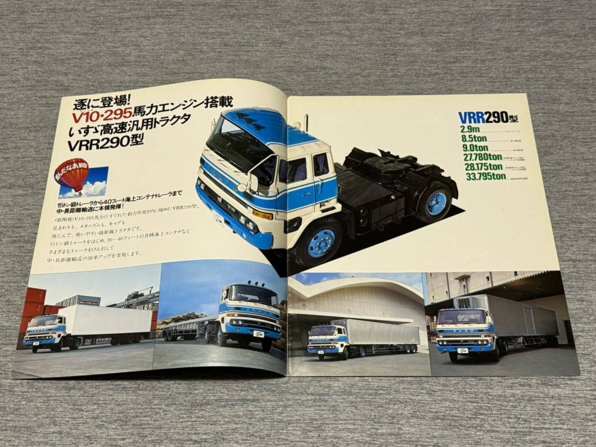 【トラックカタログ】 昭和49年 いすゞニューパワーV10 中長距離型 海コン・高速用トラクタ VRR290系 /【Buyee】 Buyee - Japanese Proxy Service ...