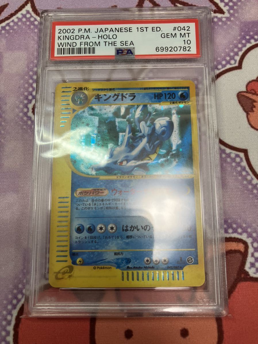 PSA10 ポケモンカード e キングドラ /【Buyee】 Buyee - Japanese Proxy Service | Buy from Japan!
