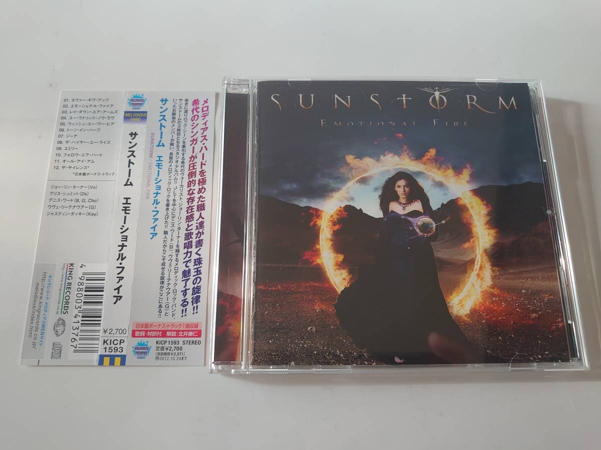 SUNSTORM サンストーム / EMOTIONAL FIRE 国内盤帯付 メロハー /【Buyee】 Buyee - Japanese ...