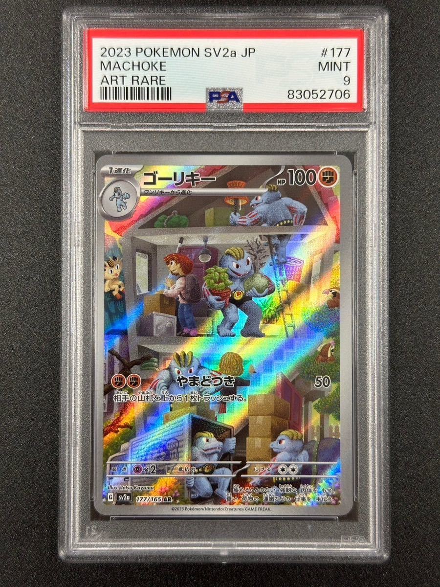 PSA 9 ゴーリキー AR ポケモンカード （1201B-018） /【Buyee】 Buyee - Japanese Proxy Service | Buy from Japan!
