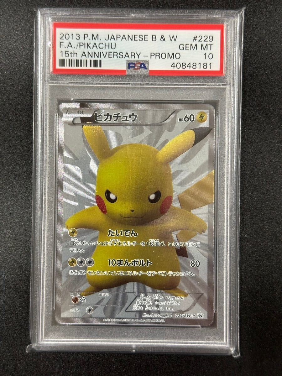 PSA 10 ピカチュウ 229/BW-P ポケモンカード （1211B-056) /【Buyee】 Buyee - Japanese Proxy Service | Buy from Japan!