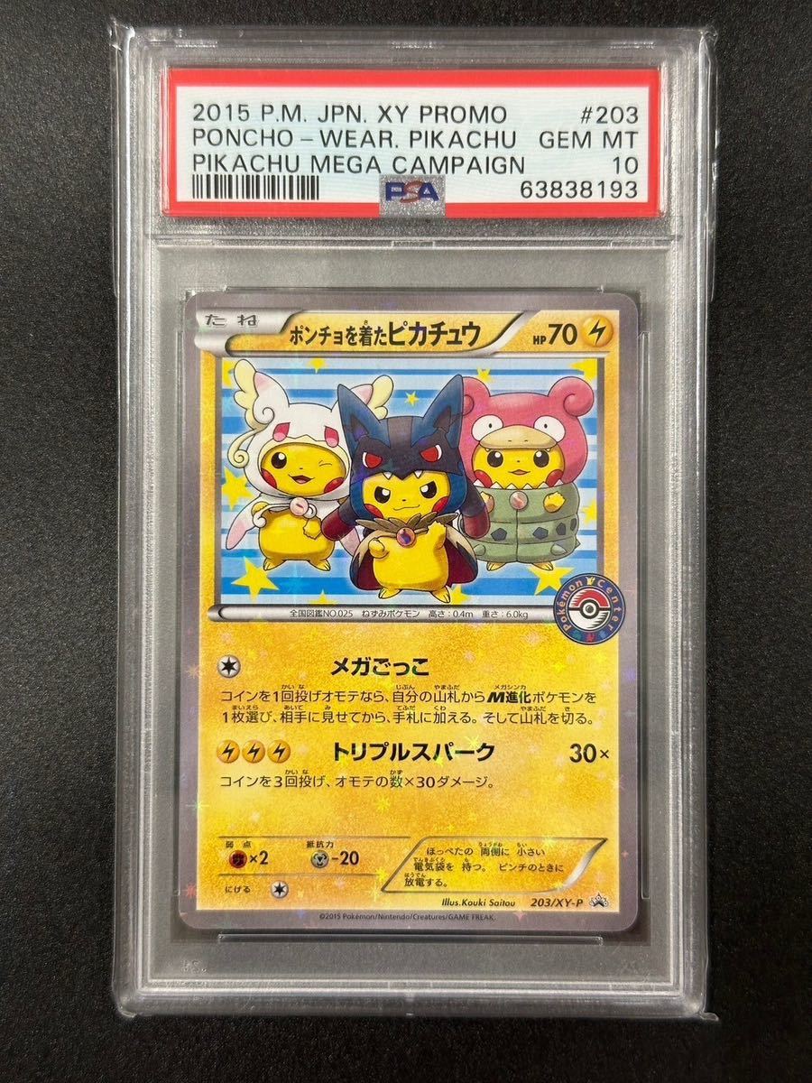 PSA 10 ポンチョを着たピカチュウ 203/XY-P ポケモンカード （1211B-055) /【Buyee】 Buyee - Japanese Proxy Service | Buy ...