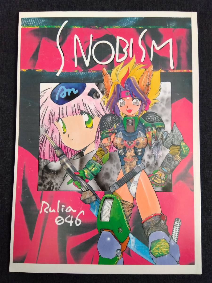 90年代の同人誌 『SNOBISM vol.1』 るりあ046 メカニックデザイン /【Buyee】 Buyee - Japanese ...