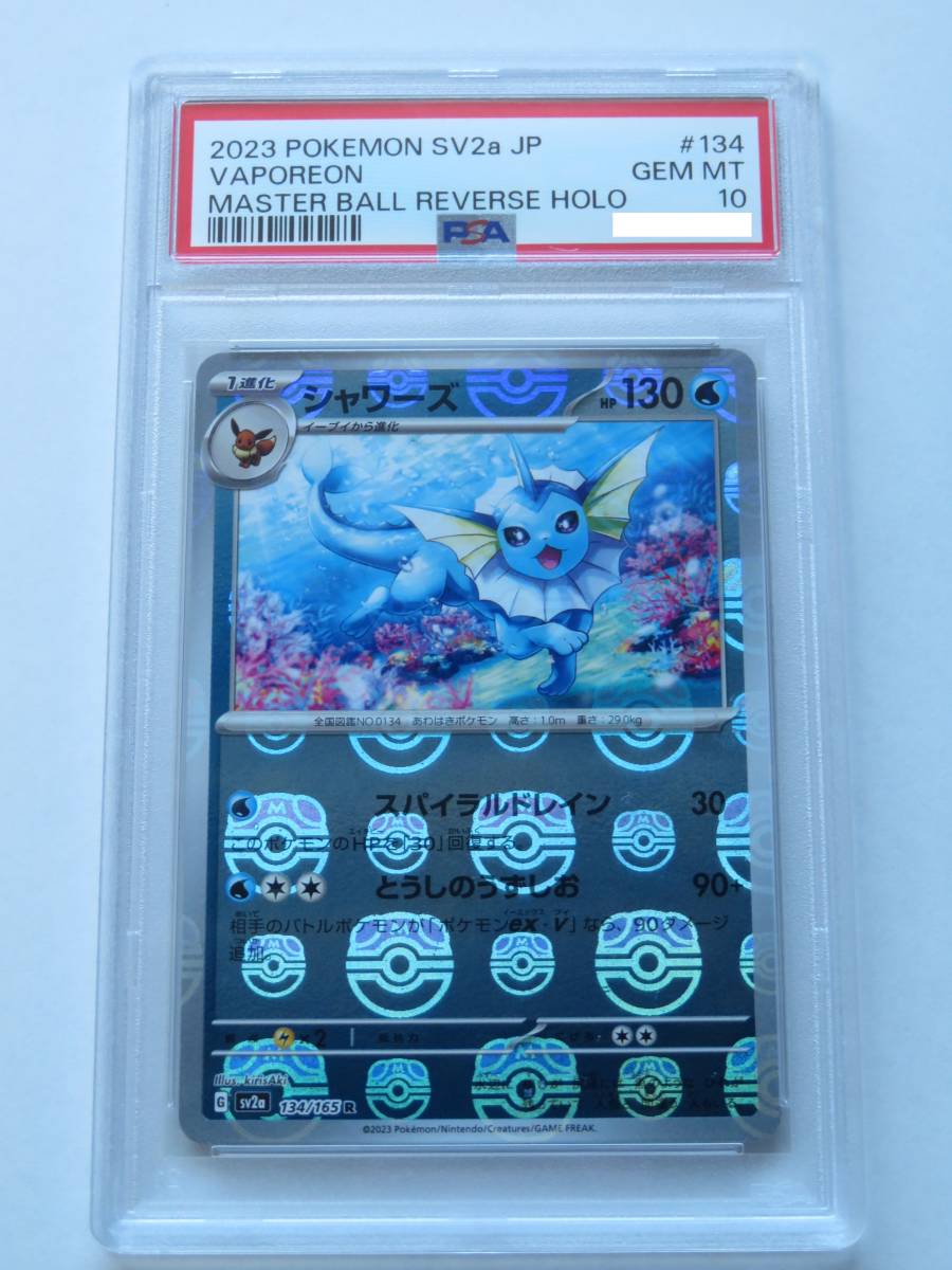 ★ポケモンカード★シャワーズR【PSA10】 /【Buyee】 Buyee - Japanese Proxy Service | Buy from Japan!