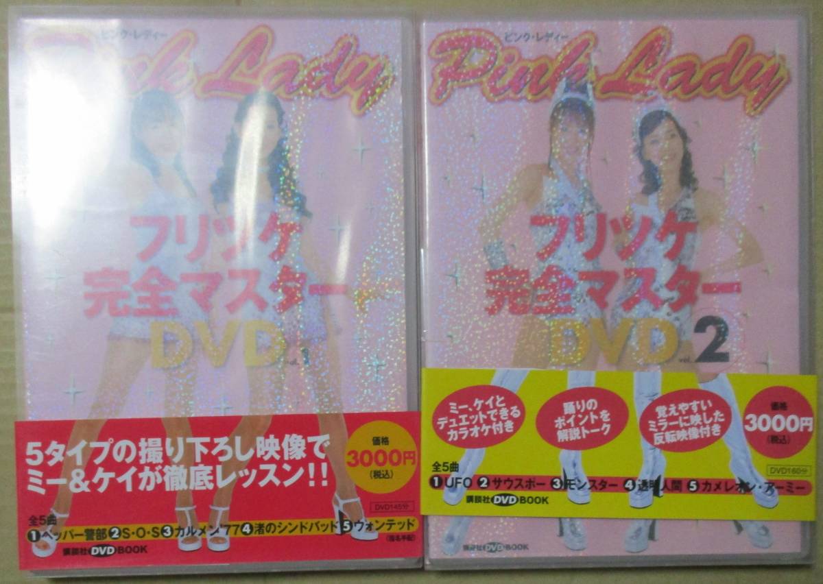 ピンク・レディー フリツケ完全マスターDVD Vol. 1 + 2 セット /【Buyee】 Buyee - Japanese Proxy Service | Buy from Japan!