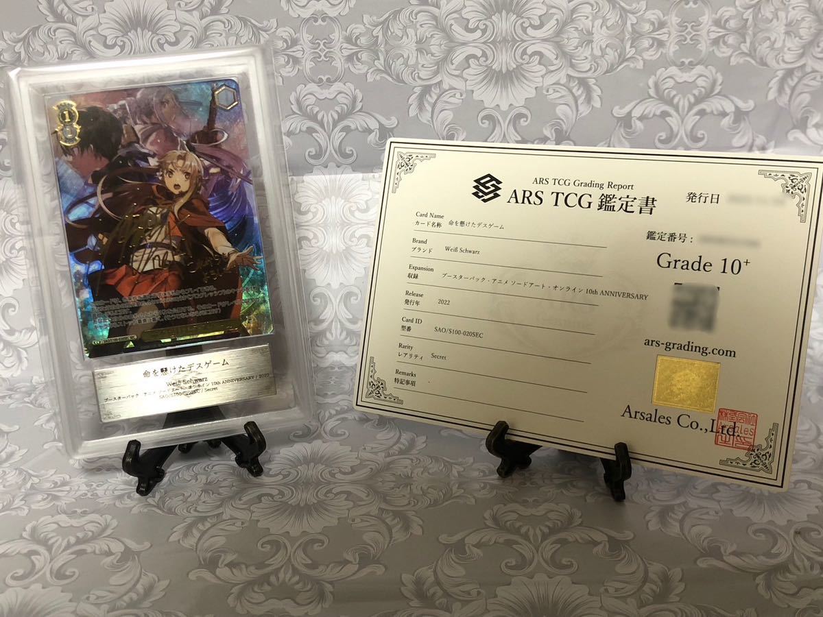 【ARS鑑定 10+】ヴァイスシュヴァルツ 命を懸けたデスゲーム SEC サイン SAO 10th 鑑定書付き PSA ARS10＋ 鑑定品 ...