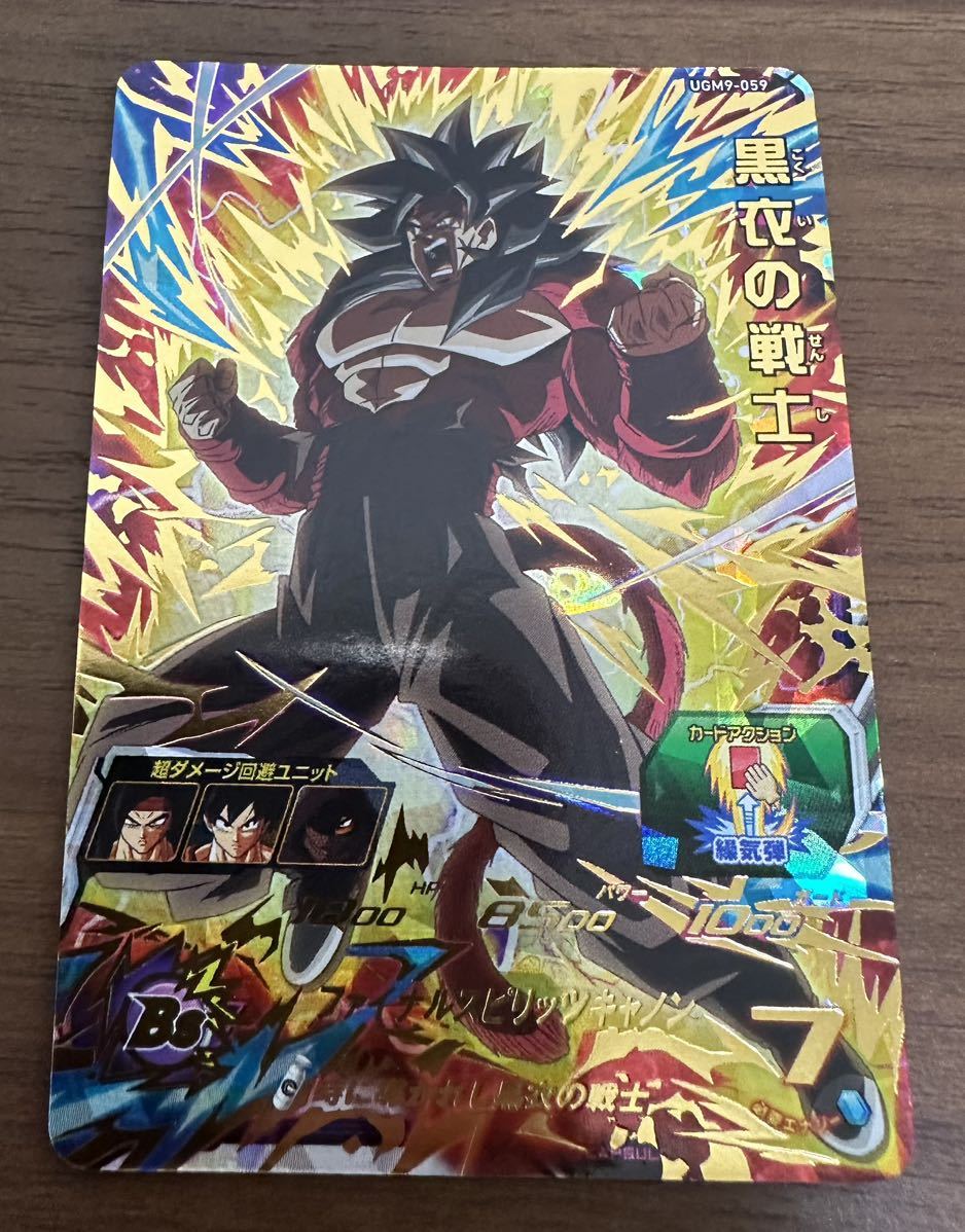 【美品】硬質ローダー付き！ドラゴンボールヒーローズ スーパードラゴンボールヒーローズ ugm9-059 黒衣の戦士 /【Buyee】 Buyee - Japanese Proxy ...