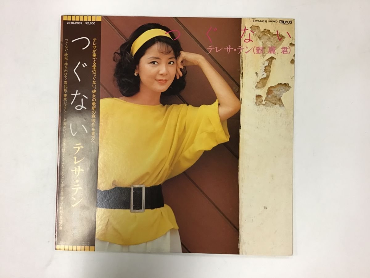 美品 LP / テレサ・テン / つぐない / 帯付 [9780RQ] /【Buyee】 Buyee - Japanese Proxy Service | Buy from Japan!
